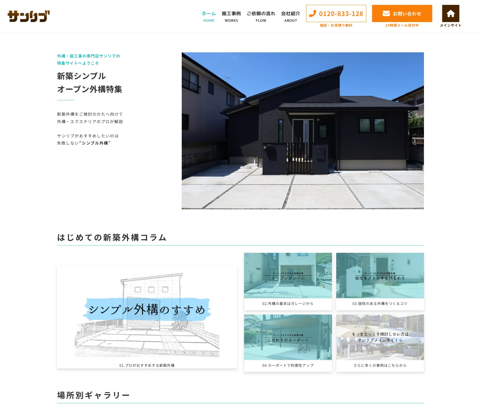 SAKAMOTO DESIGN | 兵庫県姫路市・赤穂市 | ホームページ制作